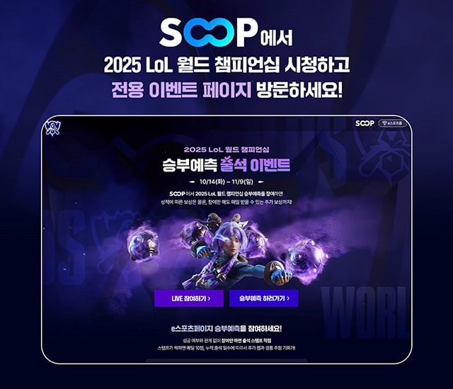 롤드컵 15주년! T1 vs IG '단두대 매치'+'한중전'에 관심 폭발 - Esports Insider Korea