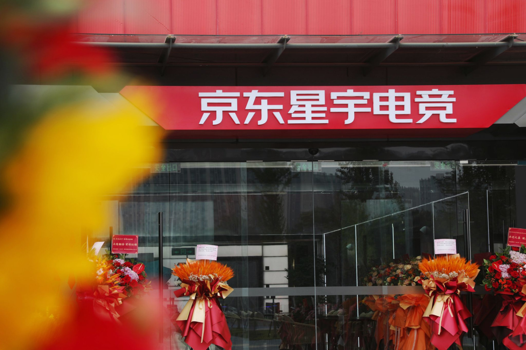 JDG Esports unveils new HQ in Beijing